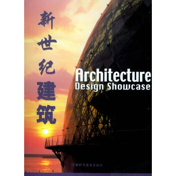 新世纪建筑