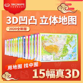 3D凹凸立体地理认知地图：中国基础地图15张