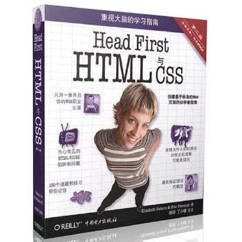 Head First HTML 与 CSS(第二版)