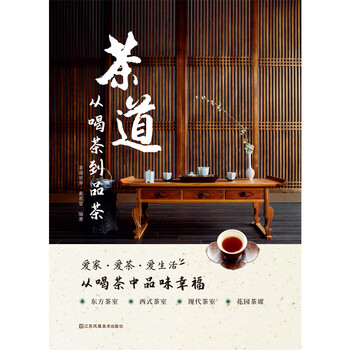 茶道：从喝茶到品茶