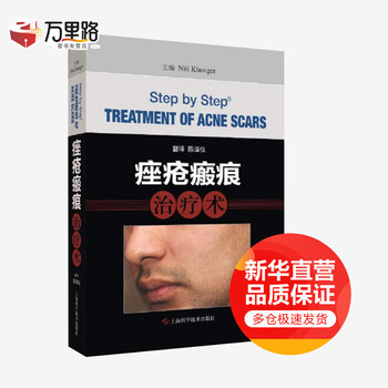 痤疮瘢痕治疗术