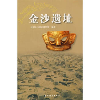 金沙遗址 成都金沙遗址博物馆