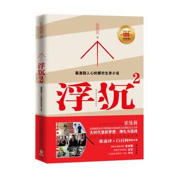 浮沉2