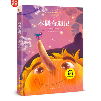 木偶奇遇记 彩图注音版一二三年级小学生课外书老师推荐图书课外阅读书必读 经典文学名著