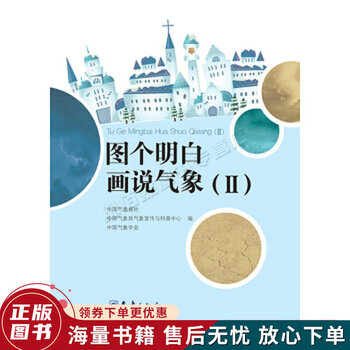 图个明白话说气象2