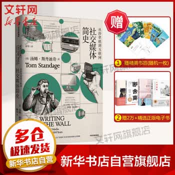 社交媒体简史 从莎草纸到互联网