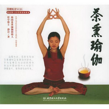 茶熏瑜伽