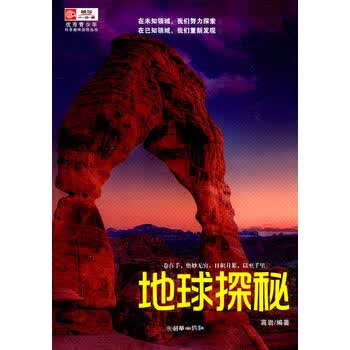 地球探秘 高岩著 朝华出版社