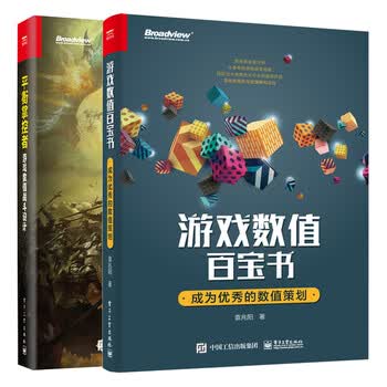 游戏数值百宝+平衡掌控者 游戏数值战斗设计