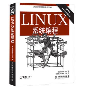 Linux系统编程(第2版) 图书