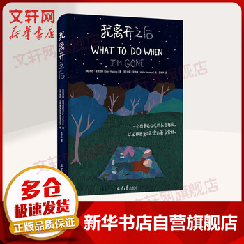 我离开之后 WHAT TO DO WHEN I’M GONE