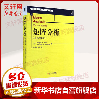 矩阵分析（原书）（52）