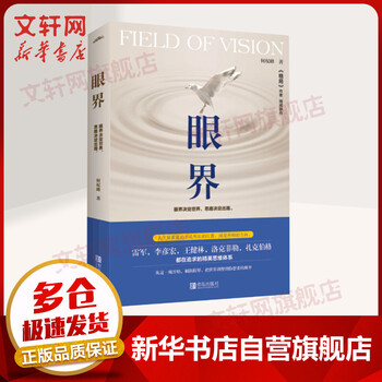 眼界 眼界决定世界，思路决定出路