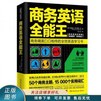 商务英语全能王全新修订版 巨小卫