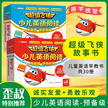 超级飞侠书籍故事书英文（30册） 少儿英语阅读预备级 诚实友爱+勇敢乐观分级阅读启蒙英语有声绘本教材