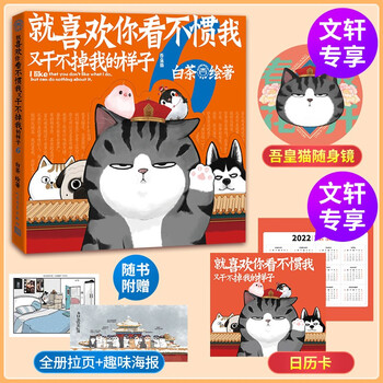 喜干就喜欢你看不惯我又干不掉我的样子123456共6册就喜欢你吾皇6全套正版喜干6白茶吾皇万睡 就喜欢你看不惯我又干不掉我的样子6（新书）