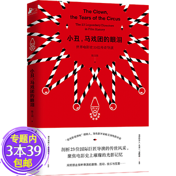 【包邮】小丑，马戏团的眼泪