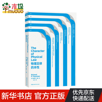 物理定律的本性