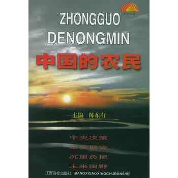 中国的农民