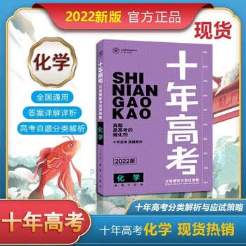 2022十年高考 化学