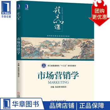 包邮 市场营销学 张启明 杨龙志8071285