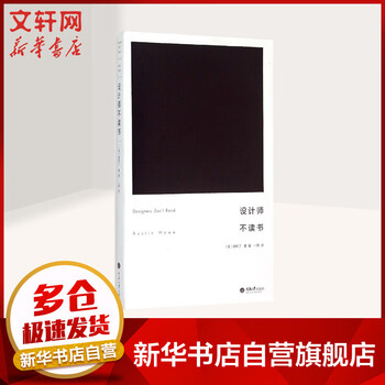 设计师不读书