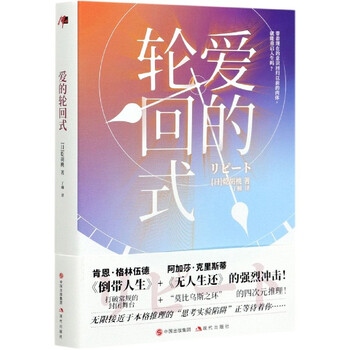 爱的轮回式