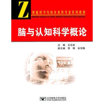 脑与认知科学概论