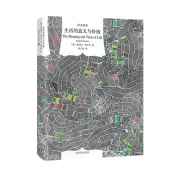 生活的意义与价值