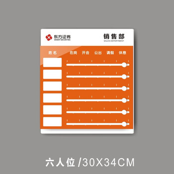 亚克力人员去向牌定制公司单位学校医院办公室职工去向状态提示牌 六人位（30x34cm）