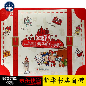 阿狸亲子旅行手账