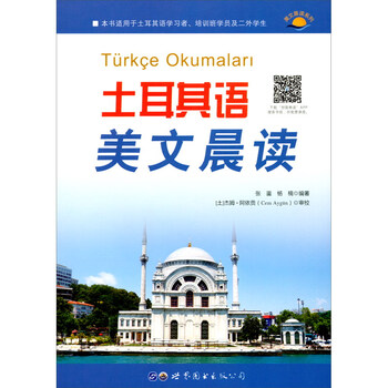 土耳其语美文晨读