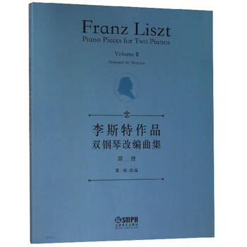 李斯特作品双钢琴改编曲集(2)