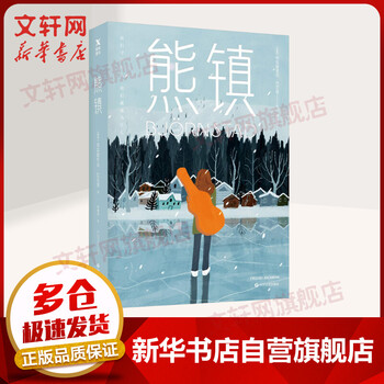 熊镇1