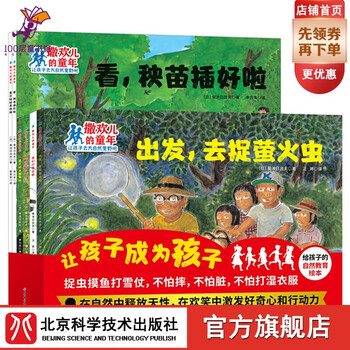 撒欢儿的童年（共6册）3-6岁 【包邮】