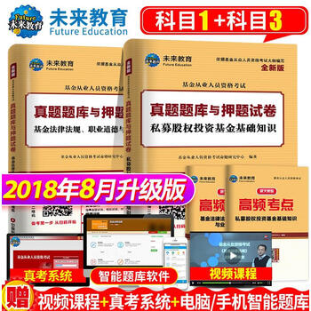 【新华书店 自营京送】基金从业试卷  中国财富出版社
