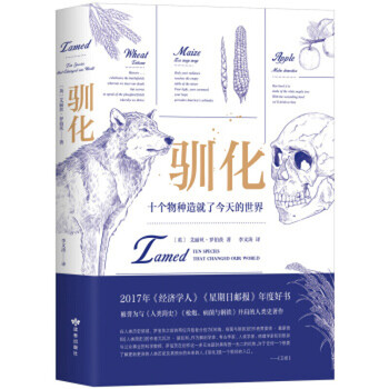 驯化：十个物种造就了的世界