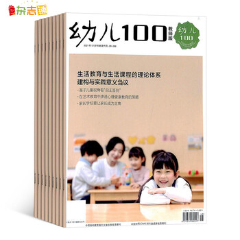 幼儿100（教师版）杂志 全年订阅 2022年7月起订 杂志铺