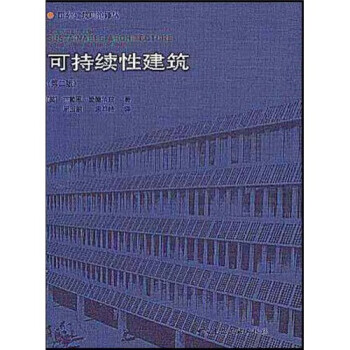 可持续性建筑