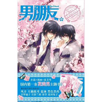 男朋友-樱花号