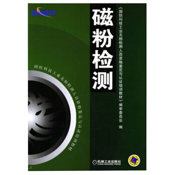 磁粉检测
