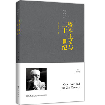 【正版图书】资本主义与二十一世纪