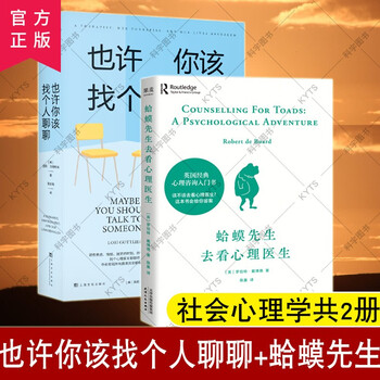 自选系列】也许你该找个人聊聊 继 蛤蟆先生去看心理医生 一念光明 焦虑的人 抱住棒棒的自己 套装：也许你该找个人聊聊+蛤蟆先生去看心理医生
