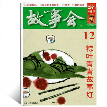 【单刊】故事会杂志2021年6月5月4月3月2月1月刊 1-12期 单本杂志 期刊杂志 2021年6月下12期