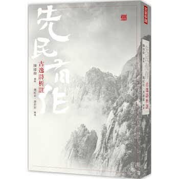 预售 陈炜舜先民有作：古逸诗析注中香港中和出版 香港原版