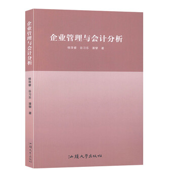 企业管理与会计分析