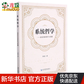 系统哲学--论系统的进化与控制