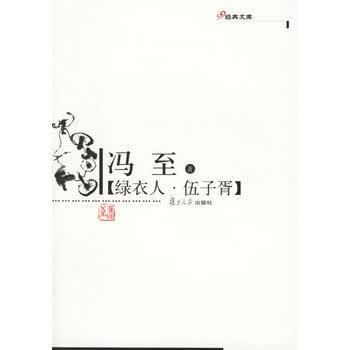 冯至
