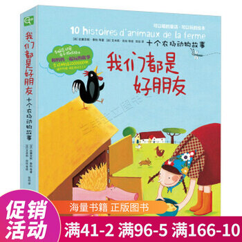 手脑总动员:我们都是好朋友·十个农场动物故事