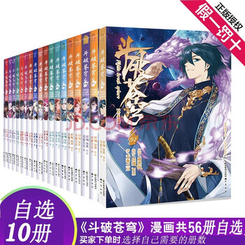 自选10本 斗破苍穹漫画全套 11-20册
